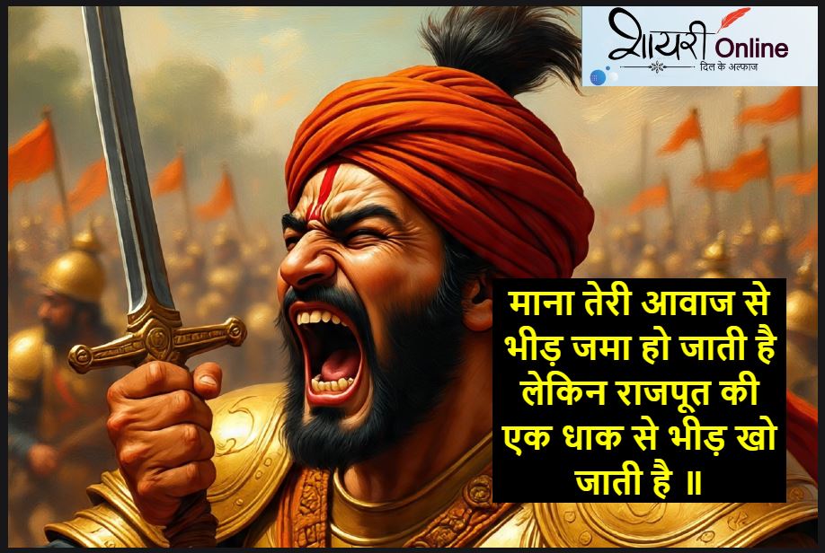 Rajput Shayari In Hindi {110 +} राजपुती आन बान और शान पर शायरी , Rajput ...