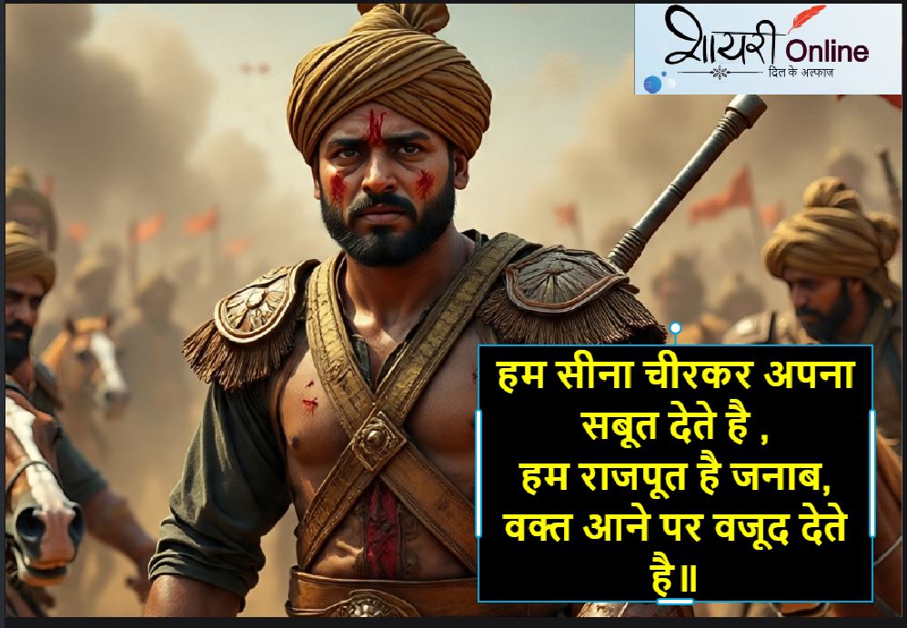 Rajput Shayari In Hindi {110 +} राजपुती आन बान और शान पर शायरी , Rajput ...