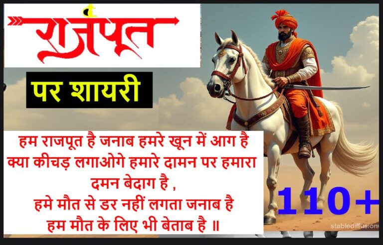 Rajput Shayari In Hindi {110 +} राजपुती आन बान और शान पर शायरी , Rajput ...