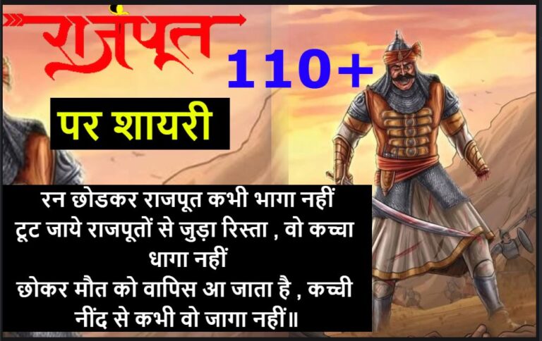 Rajput Shayari In Hindi {110 +} राजपुती आन बान और शान पर शायरी , Rajput ...