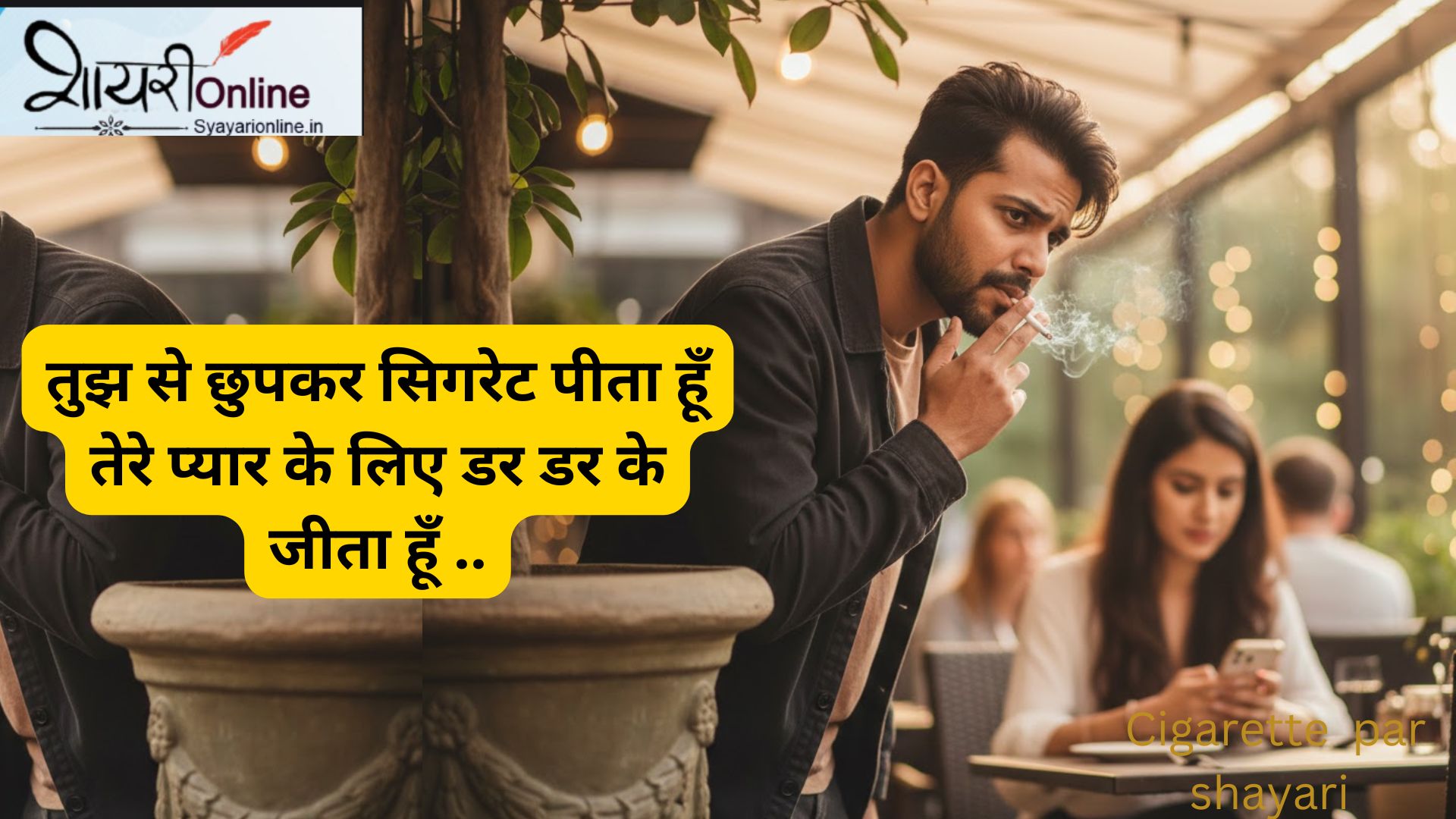 सिगरेट पर शायरी, दोस्ती गम और स्टेटस के लिए +150 - Shayari Online